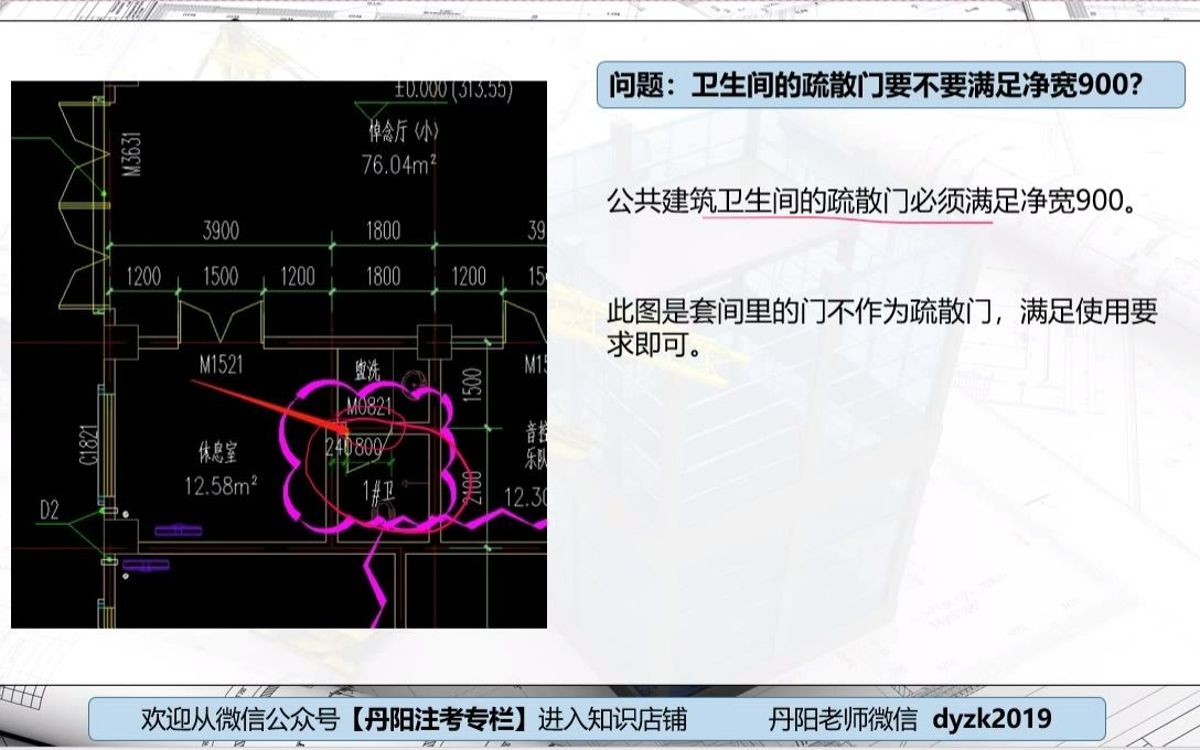答疑-卫生间的疏散门要不要满足净宽900?