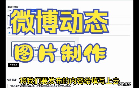 如何制作微博动态图片(赏金代码)