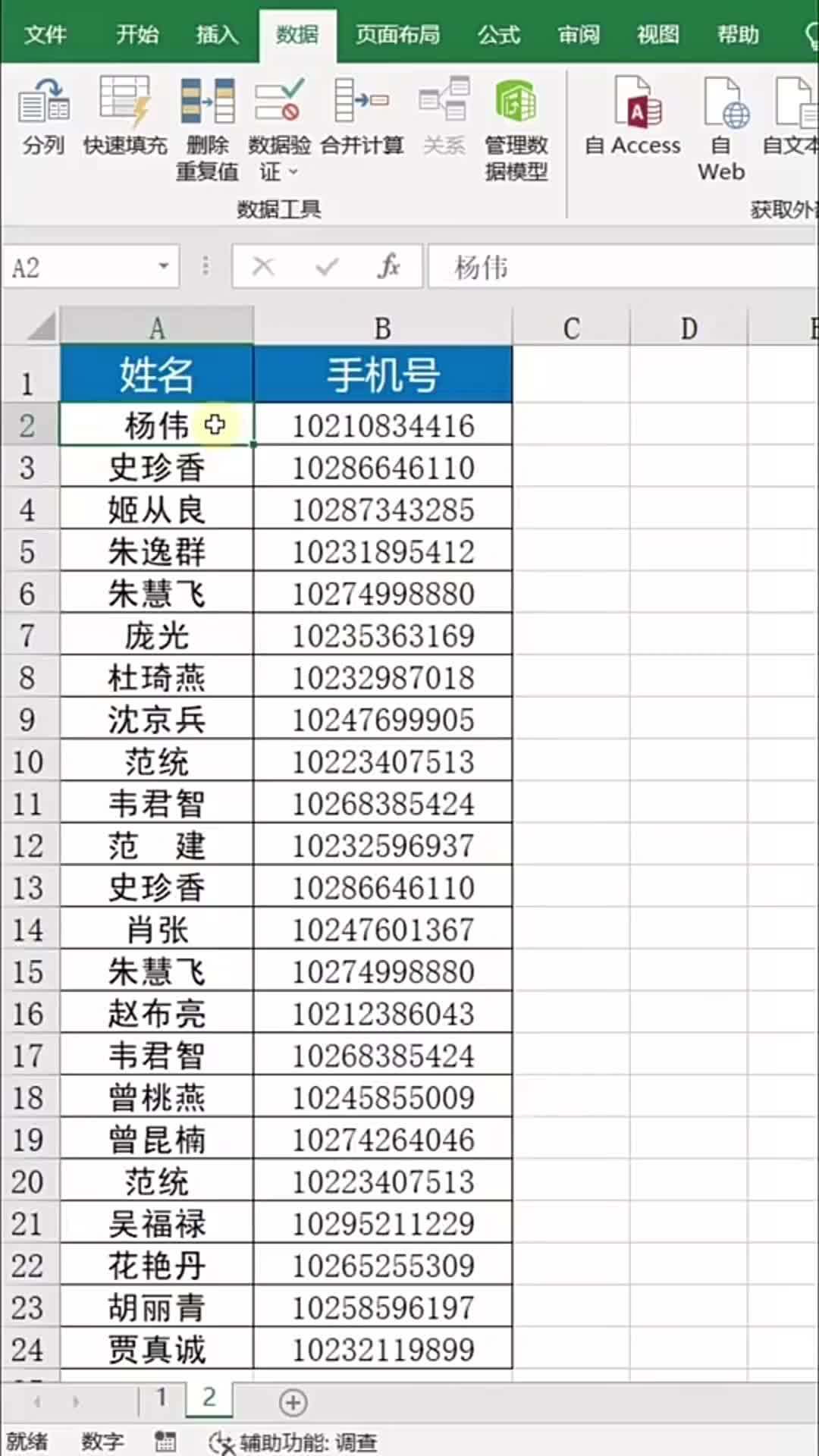 Excel找出并删除重复值的方法
