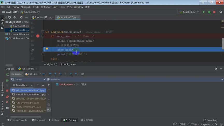Python全套教学视频教程:第68讲,函数之间的调用
