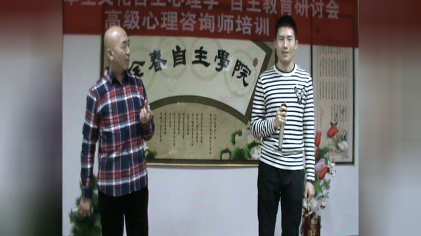 1.做好自己:展现自己最好的一面 高级心理咨询师实践技能特训