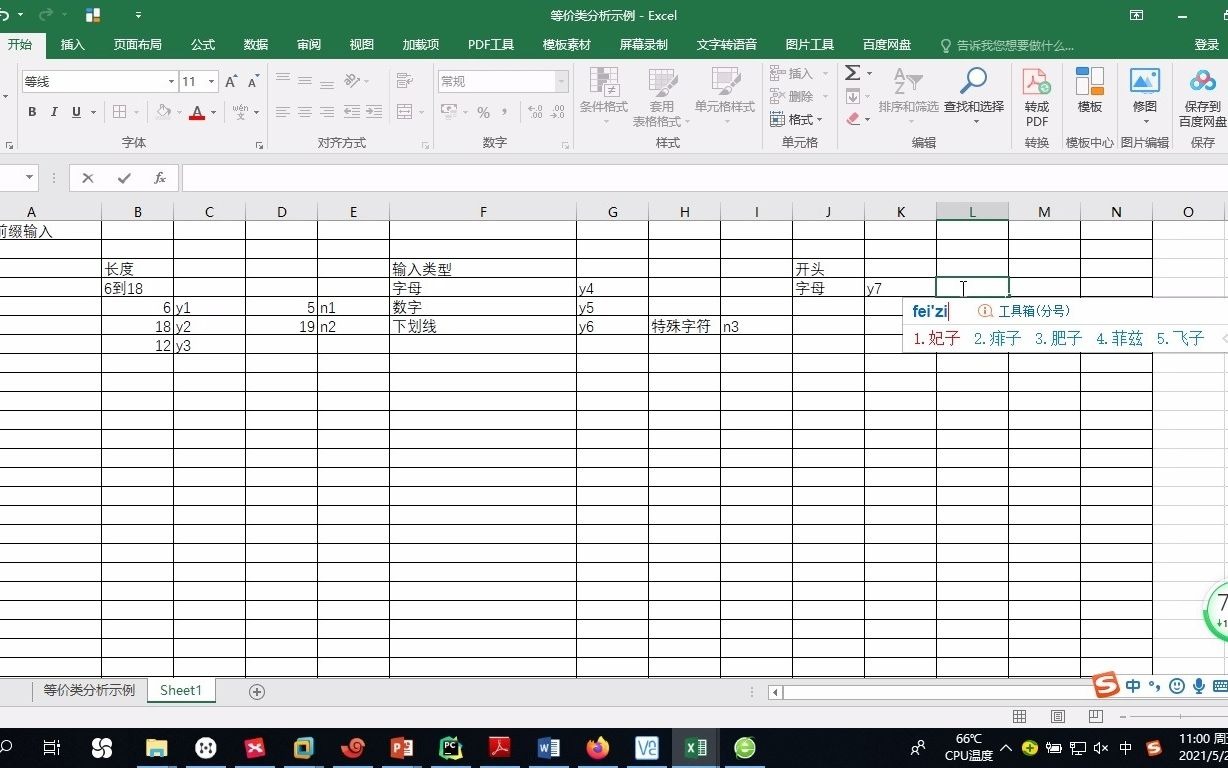 软件测试2-理论-10_等价类边界值分析