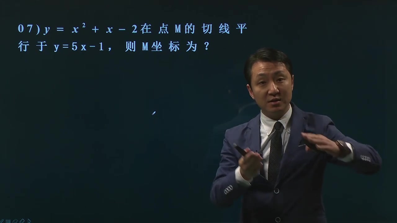 高等数学导数的几何意义