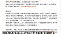 ...被陌生男子刷卡开门,酒店总部:承认管理存在问题#杭州 #社会 #新闻