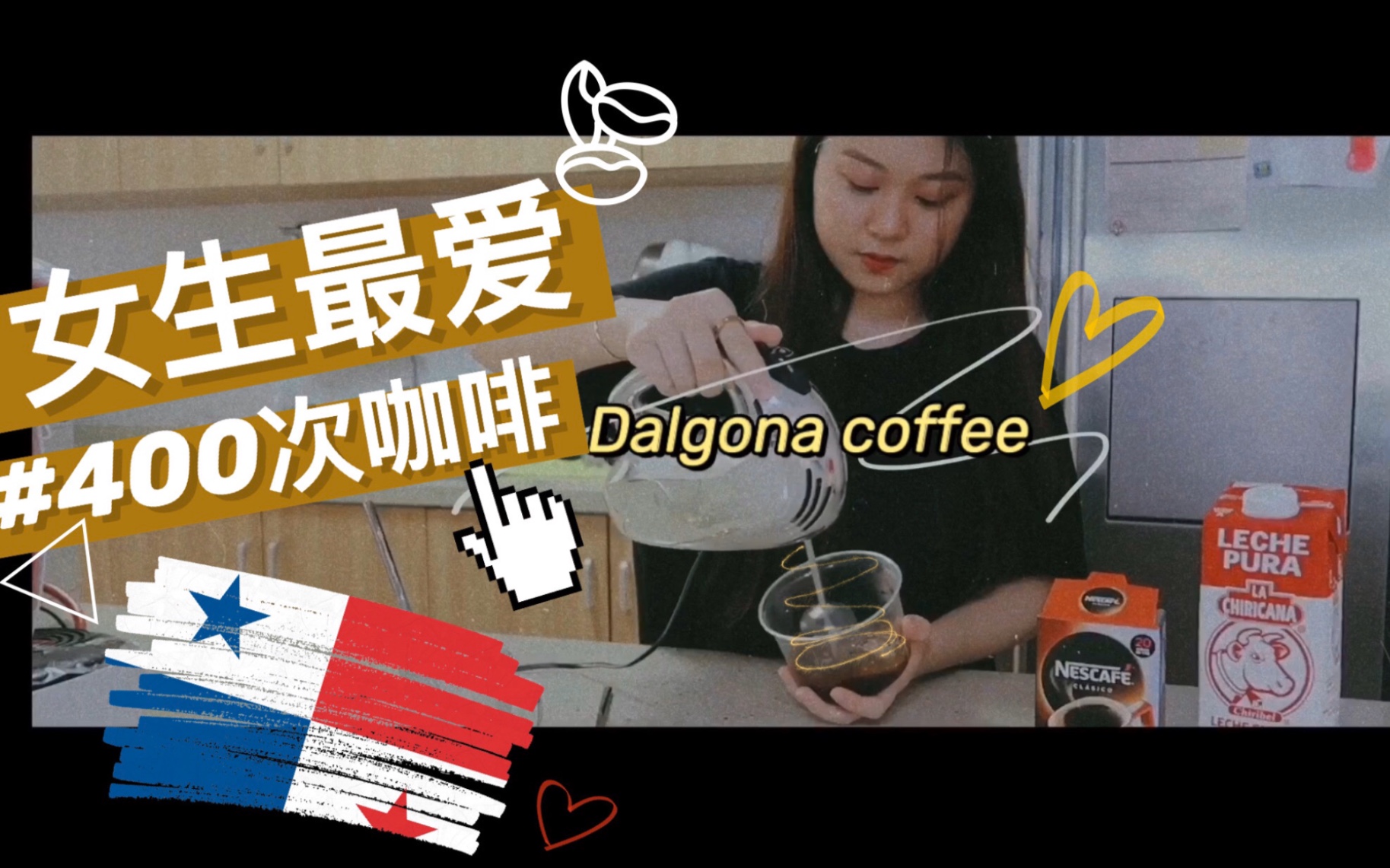 女生最爱,自制400次网红咖啡