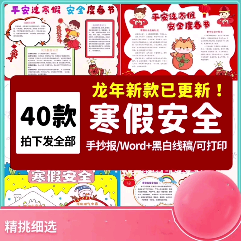 春节安全寒假安全手抄报电子小报彩图黑白线稿可以打印涂色#手抄报#...