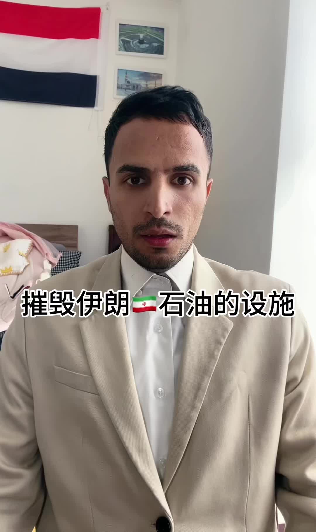 摧毁伊朗石油等设施等于攻击海湾国家的石油设施#伊朗 #以色列 #...