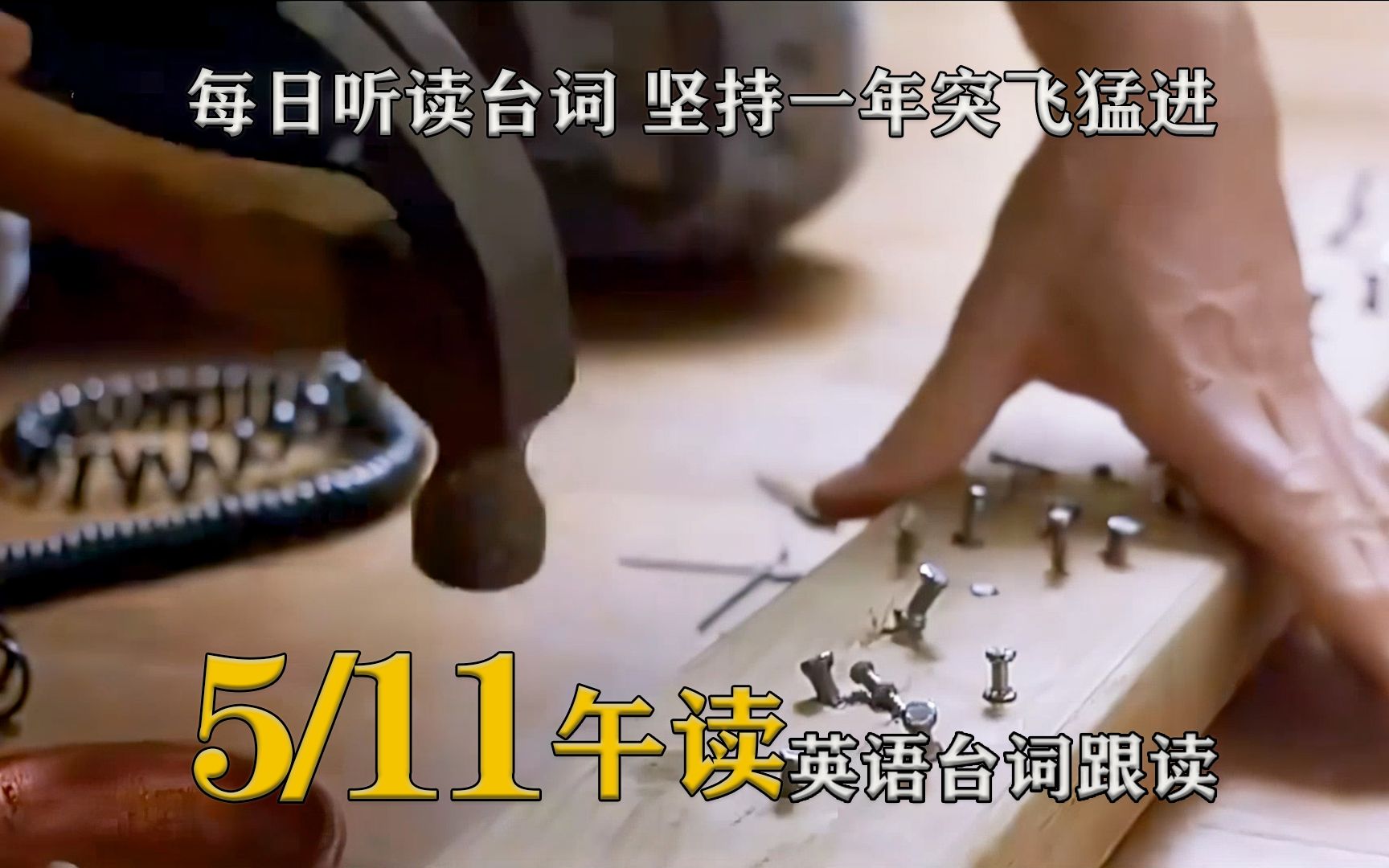 英语台词:我接受你的道歉 #看美剧学英语 #每日英语跟读 #每日英语...