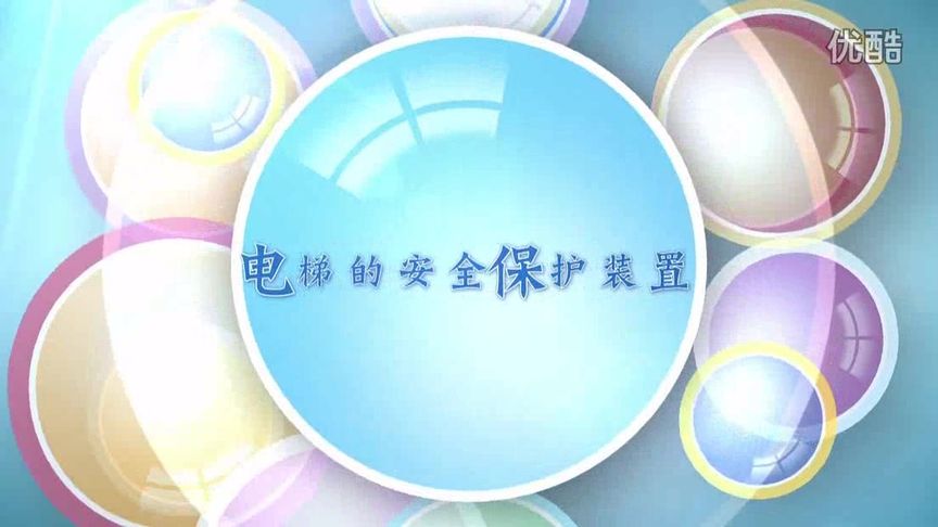 电梯安全保护装置