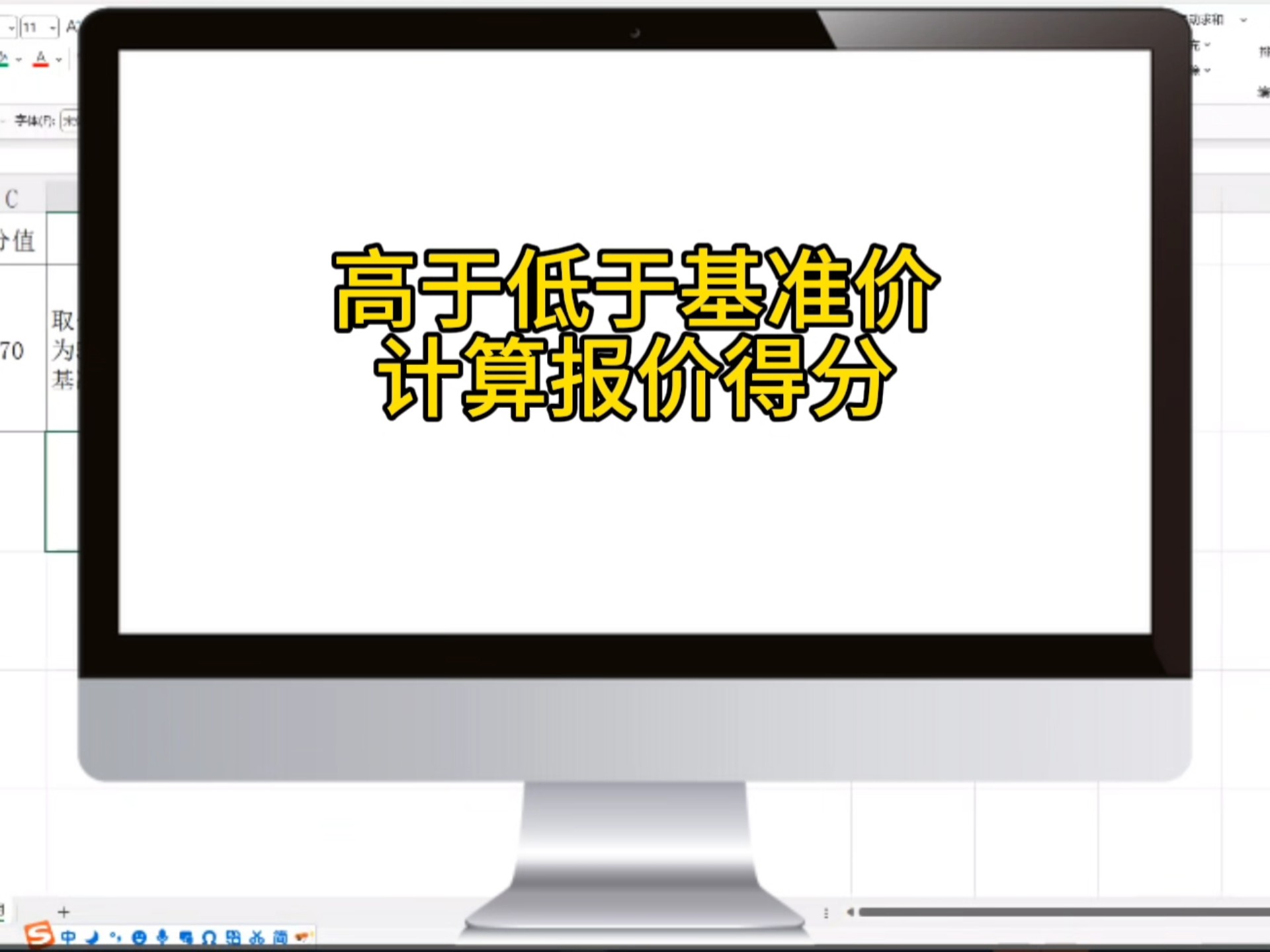 高于低于基准价计算报价得分