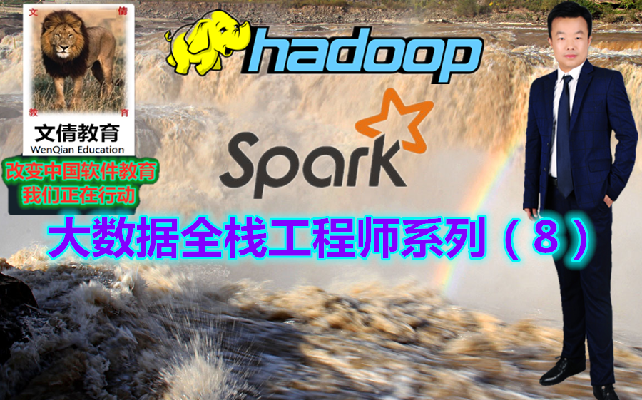 大数据全栈工程师系列(8)
