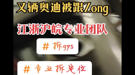 拆定位,拆gps跟踪器!包干净