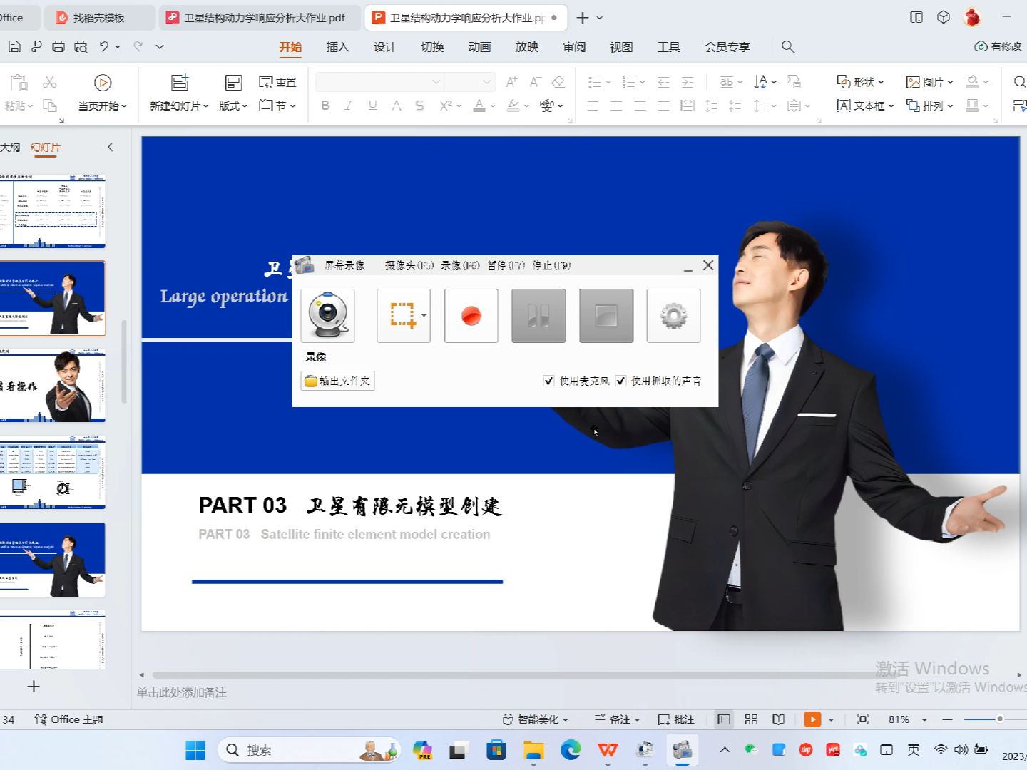 0301 卫星有限元模型创建