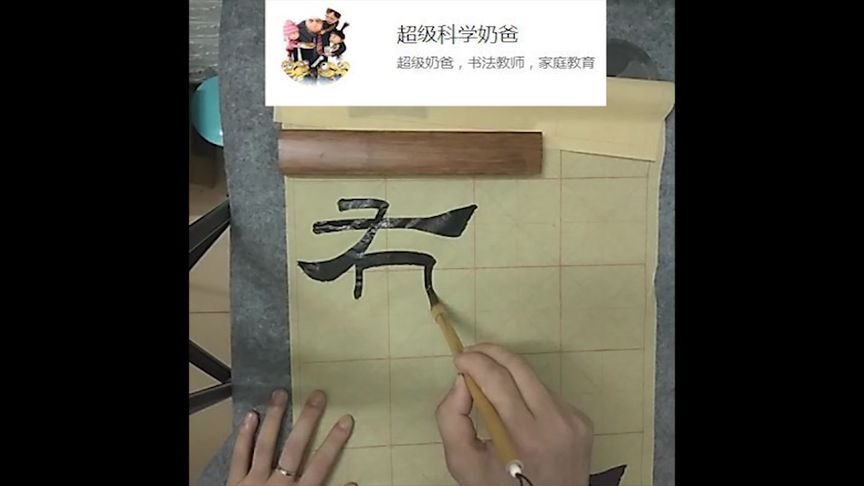 书法教学视频-隶书篇 第16课 书写“右”字