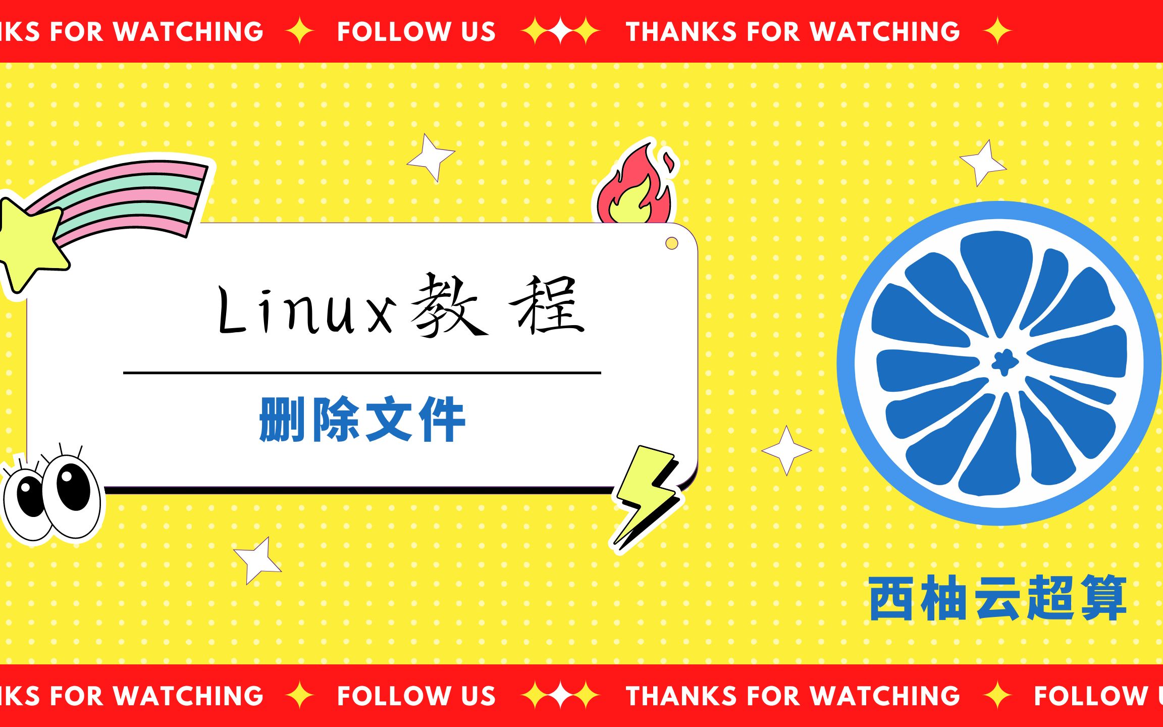 Linux教程之删除文件(rmdir, rm, mv)