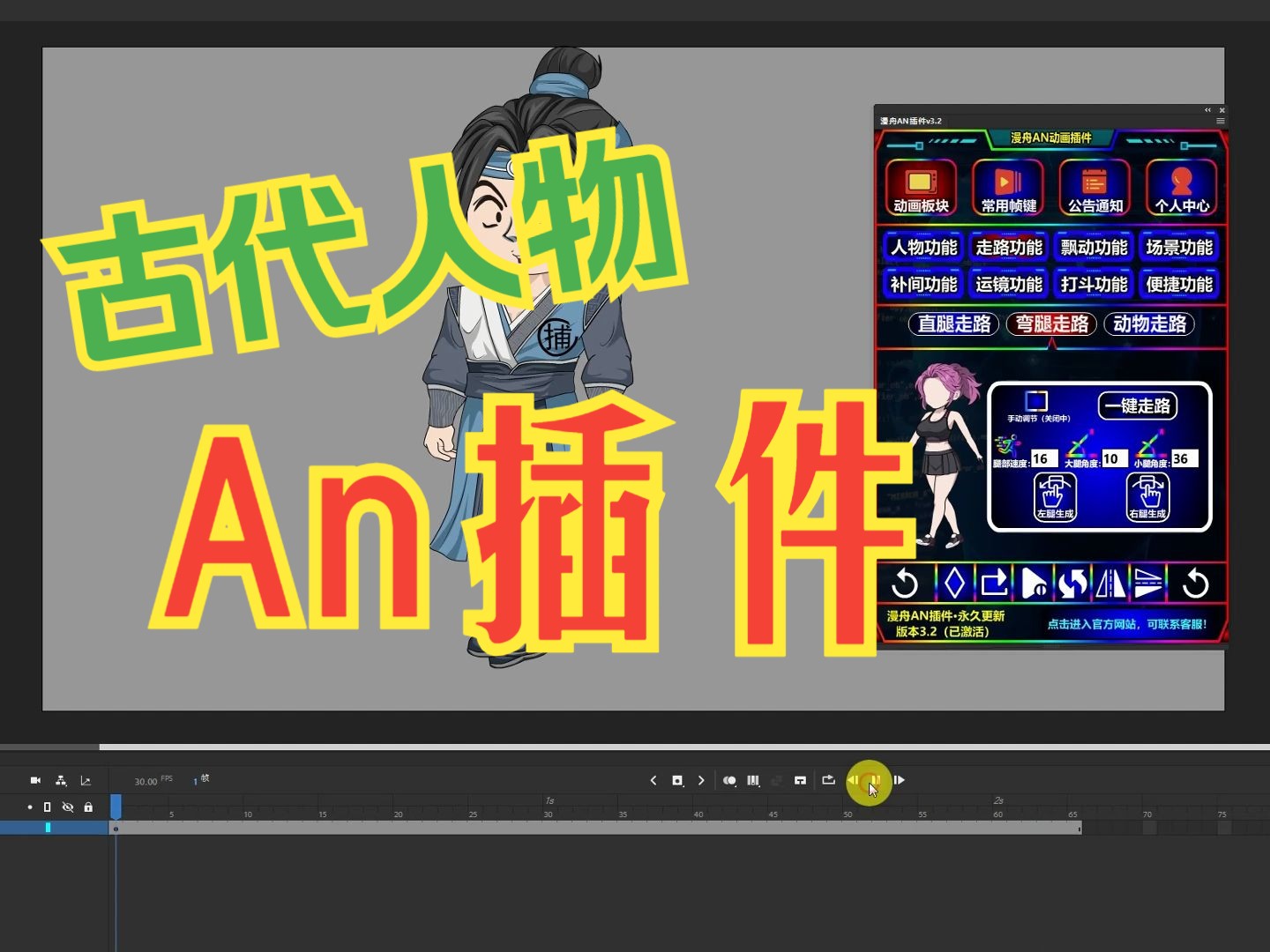 an插件丨漫舟an动画插件,古代人物万能头及表情制作!