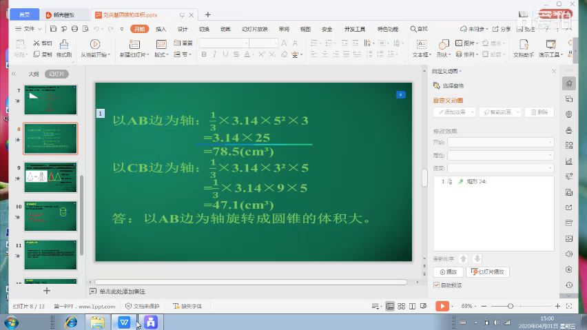 三角形绕着边旋转以后得到的圆锥的体积