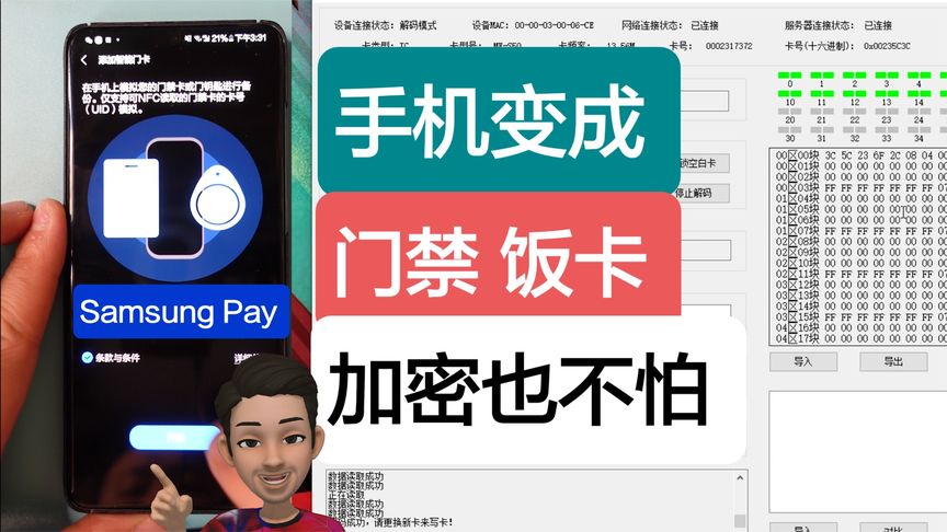 把手机变成门禁卡,游戏卡,食堂卡加密了也不怕Samsung Pay