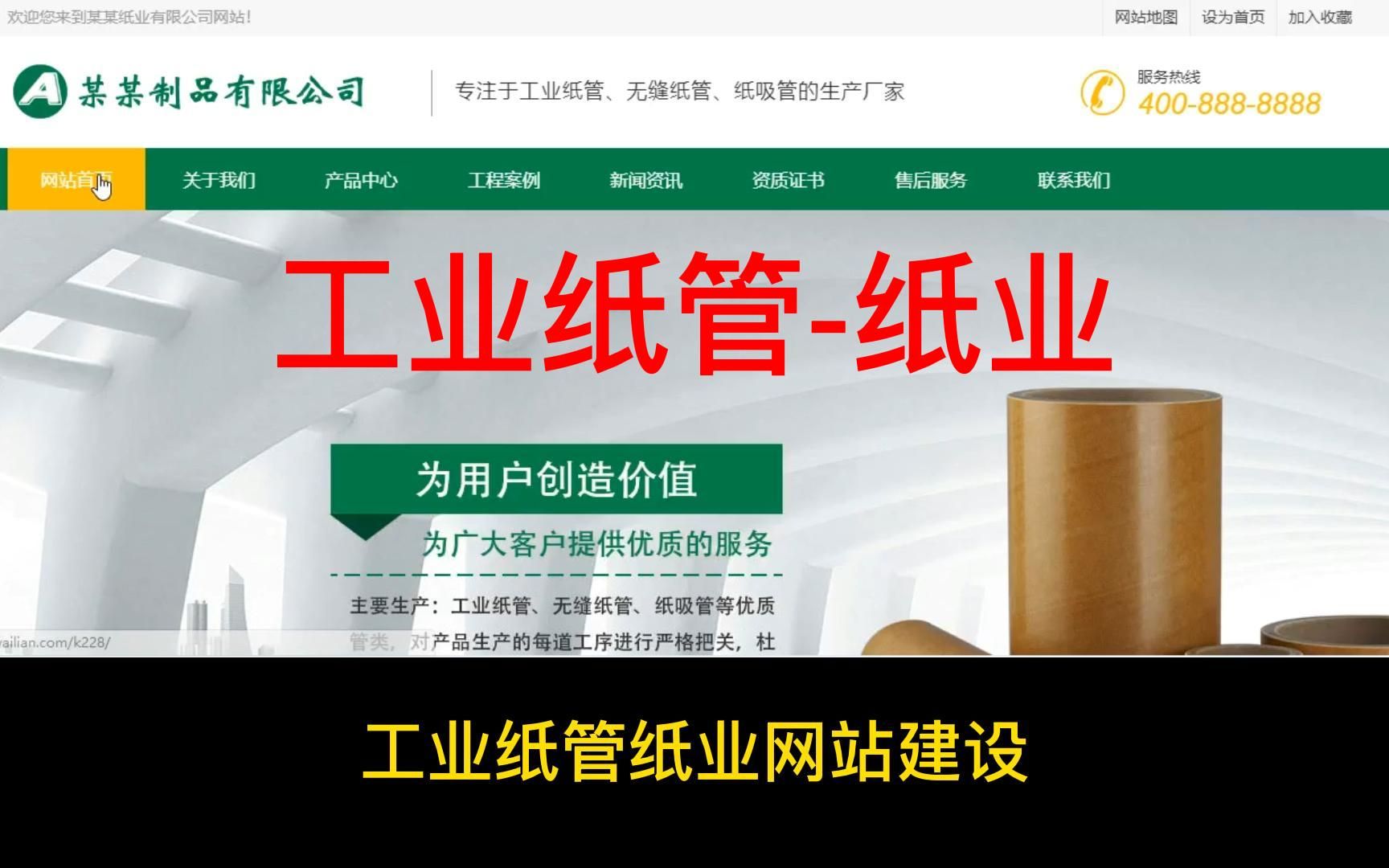 工业纸管纸业网站建设,网站建设一站式服务