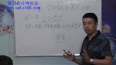 2012年会计从业考试《会计基础》第三章第一节(1)