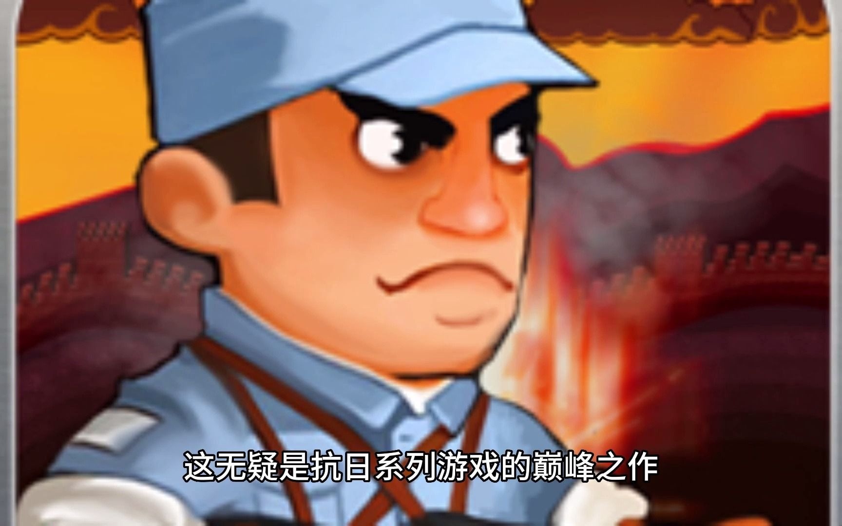 1-【全新版本】抗日:血战上海滩中文版修改器WIN10安装包汇总!