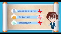 市民之家前期物业招投标动画