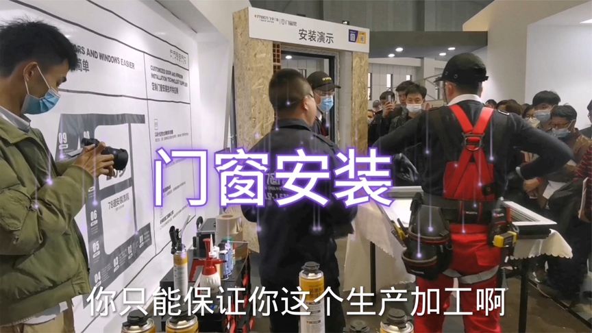 铝合金门窗做得好,不一定能安装好,一起来讨论门窗安装的话题!