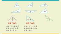 4下-5-三角形按角分类微课视频