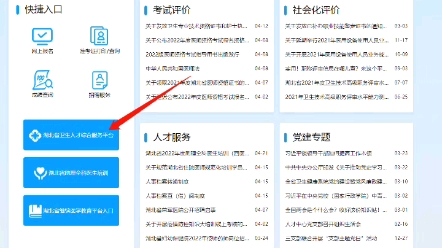 湖北中医医术确有专长考试考核报名啦