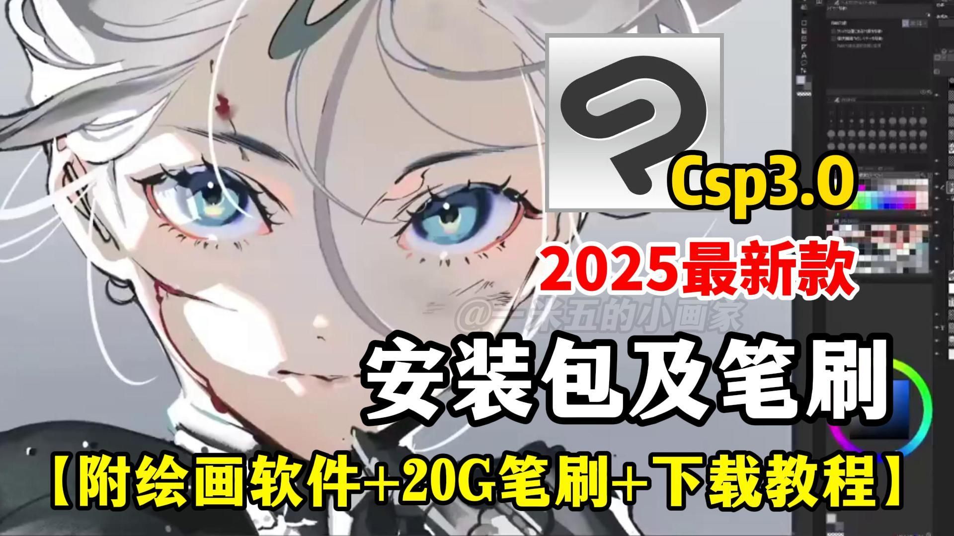 白嫖版!永久有效一键安全下载【csp3.0/笔刷/安装包】最新版优动漫...