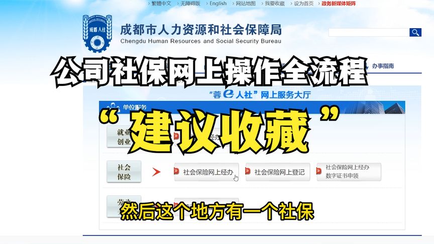公司社保网上操作全流程:社保人员新增、停保和缴费,建议收藏