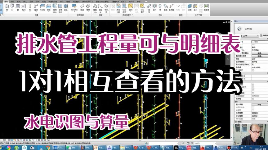 精准不漏项,1键提取排水管工程量,并与明细表1对1相互查看