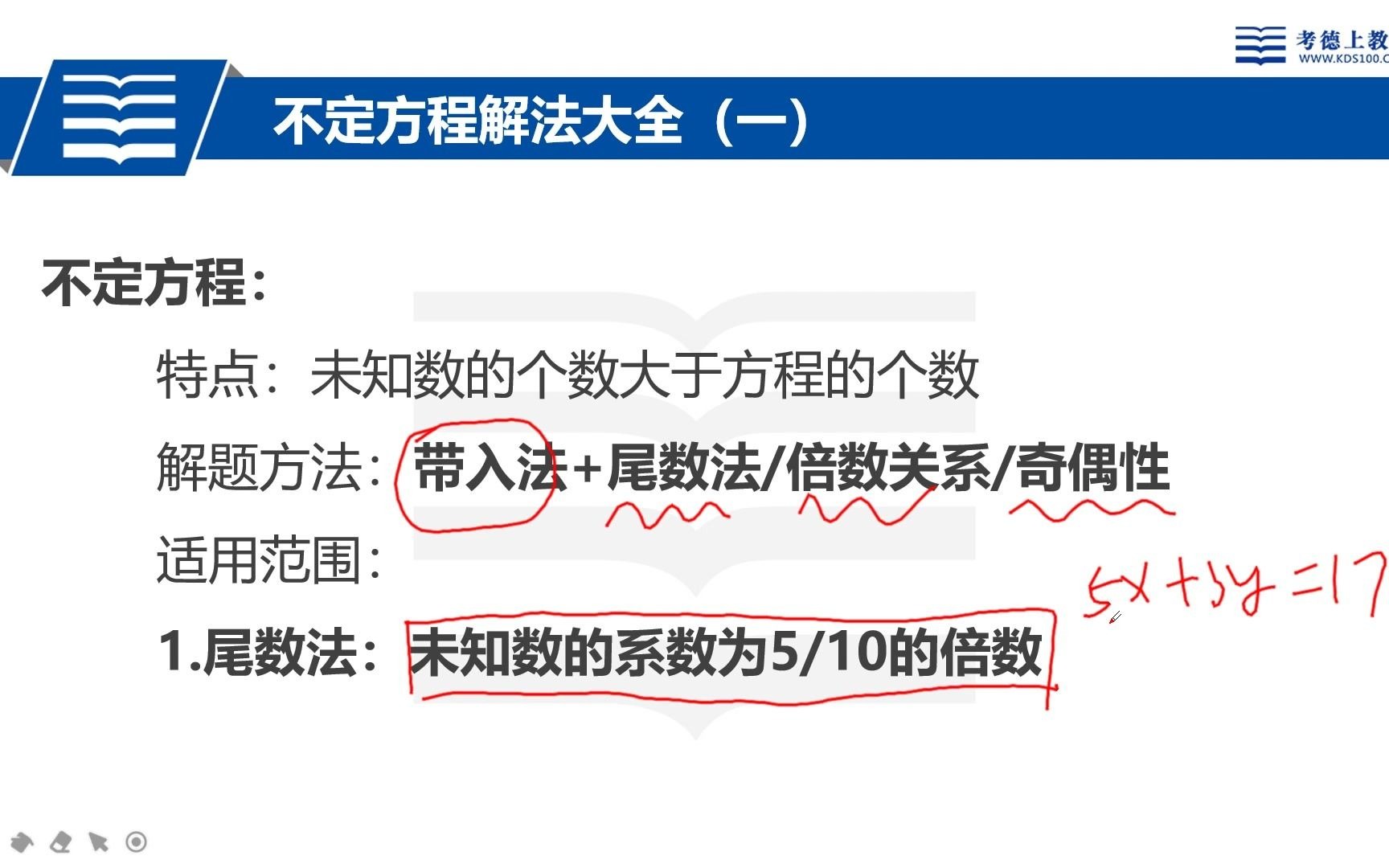 【行测小讲堂】不定方程(一)