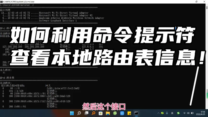 如何利用命令提示符查看本地路由表信息!