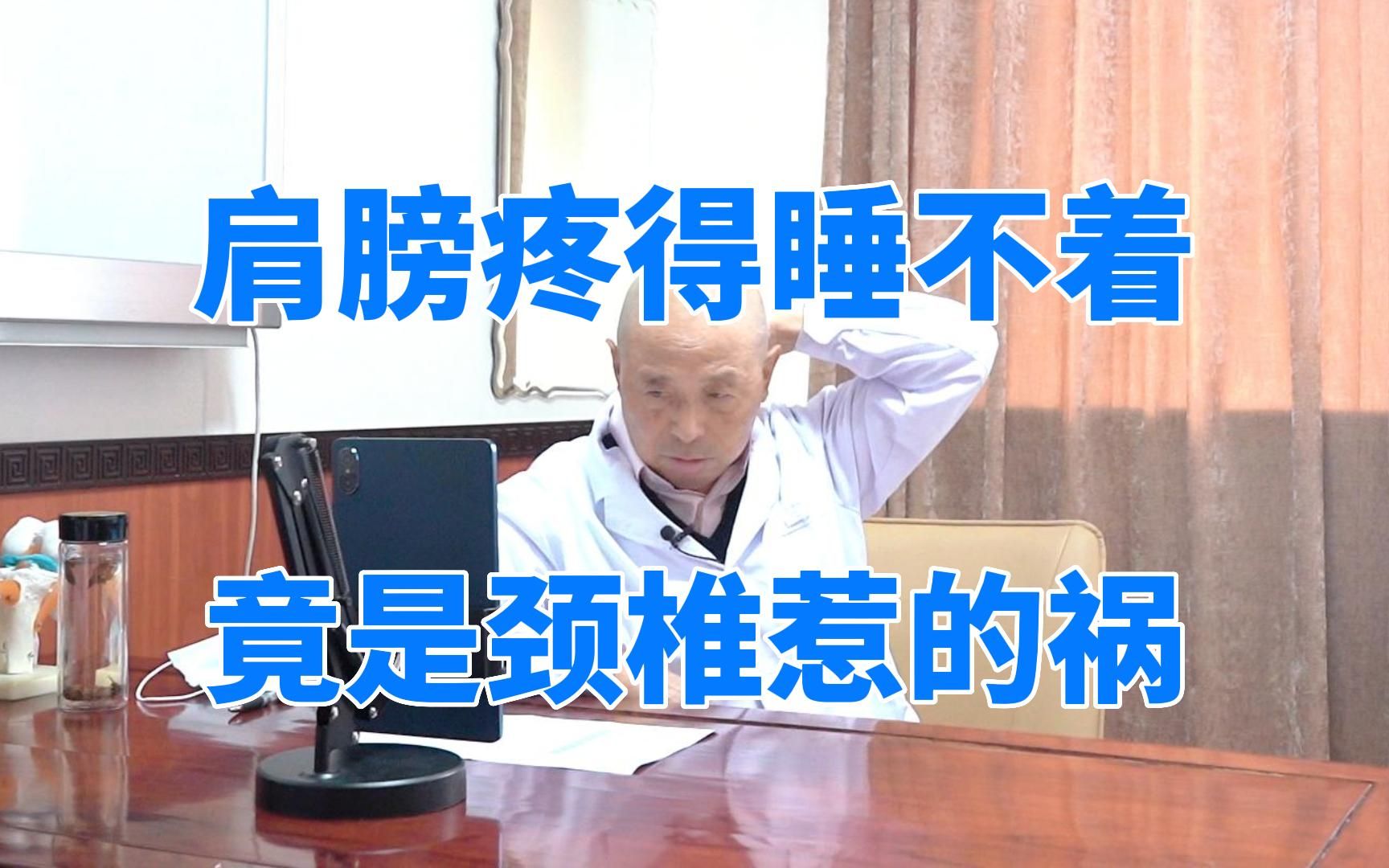 男子肩膀疼得睡不着觉,颈椎少得病体重很重要?看周大夫怎么说