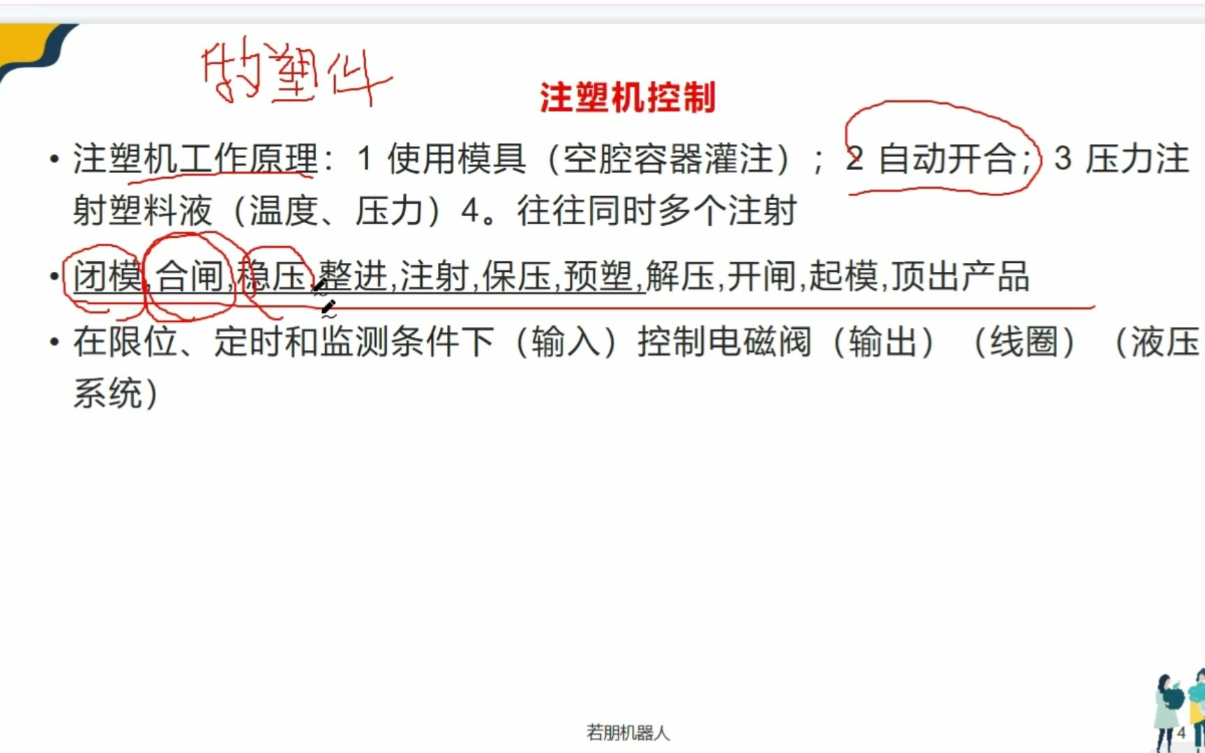 十四节编程实例:注塑机控制(5分钟版)PLC 编程/全版见学浪