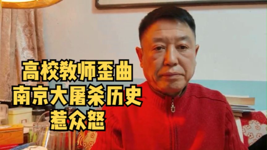 #校方回应教师对历史发表不当言论 #高校教师不当言论为何引众怒