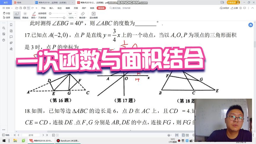 八年级一次函数与面积结合题型