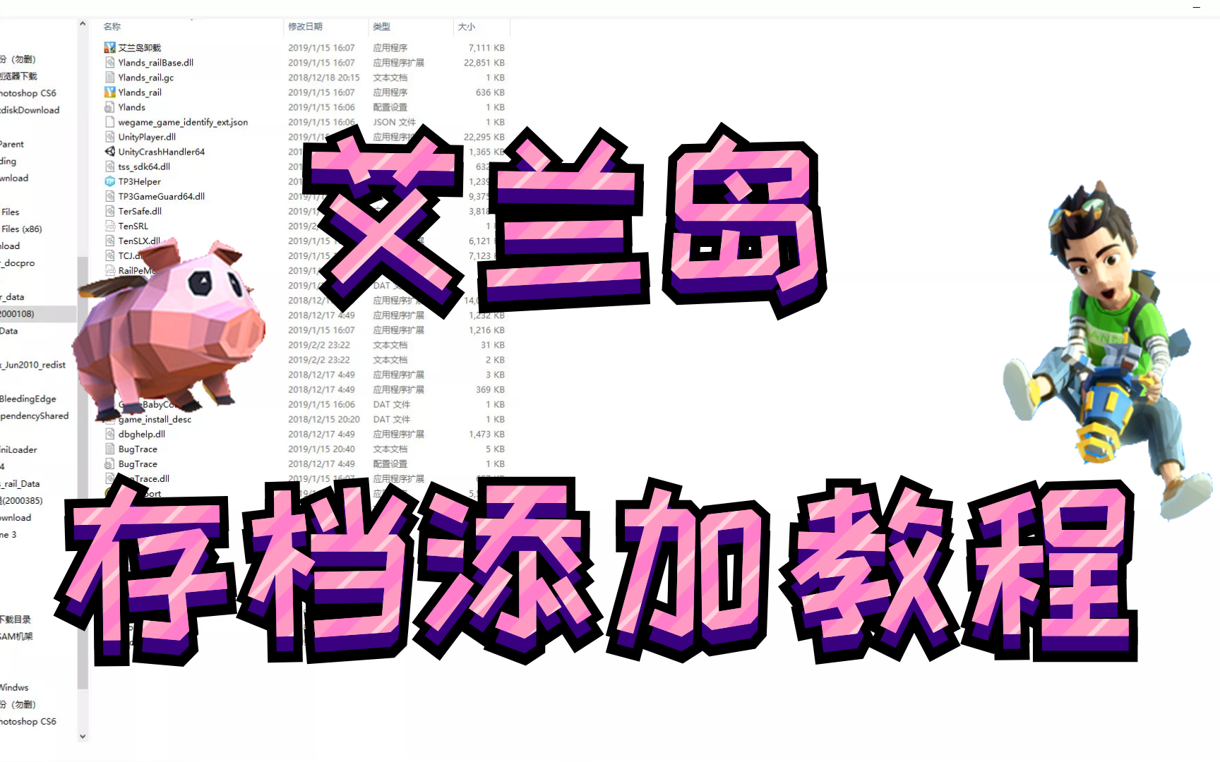 艾兰岛存档添加详细教程