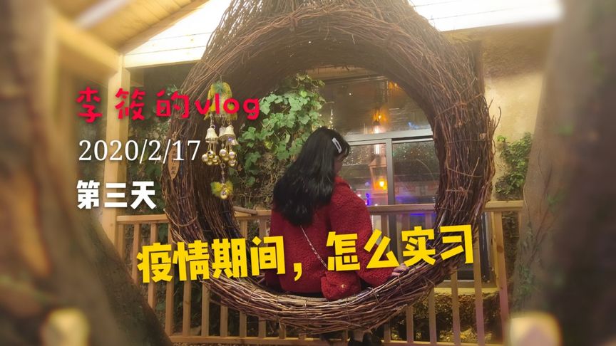 即将毕业的大四学生,疫情期间,如何足不出户也能参加实习?