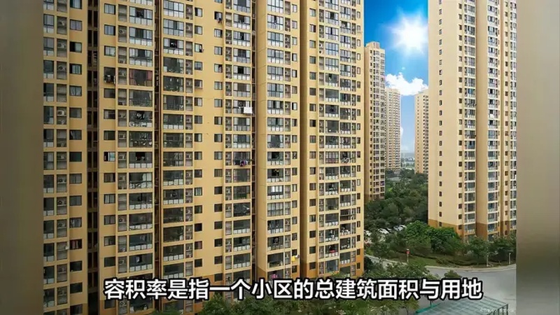 容积率的计算公式是什么?