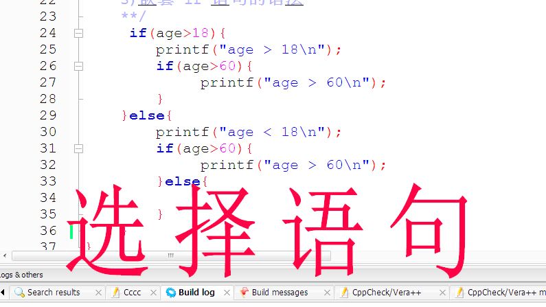 C语言流程控制之选择结构