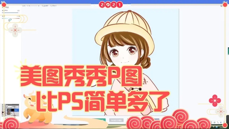 电脑版美图秀秀P图