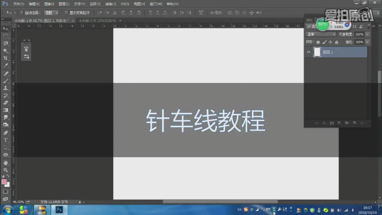 鞋/服装设计,PS针车线 教程