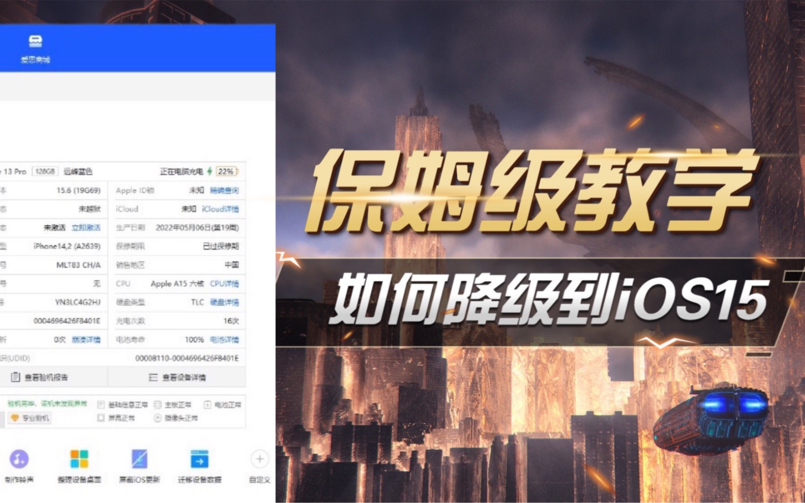 iPhone如何降到iOS15,保姆教程,通道可能随时关闭