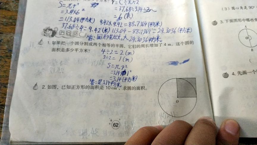 六年级数学上册基础训练62页习题讲解