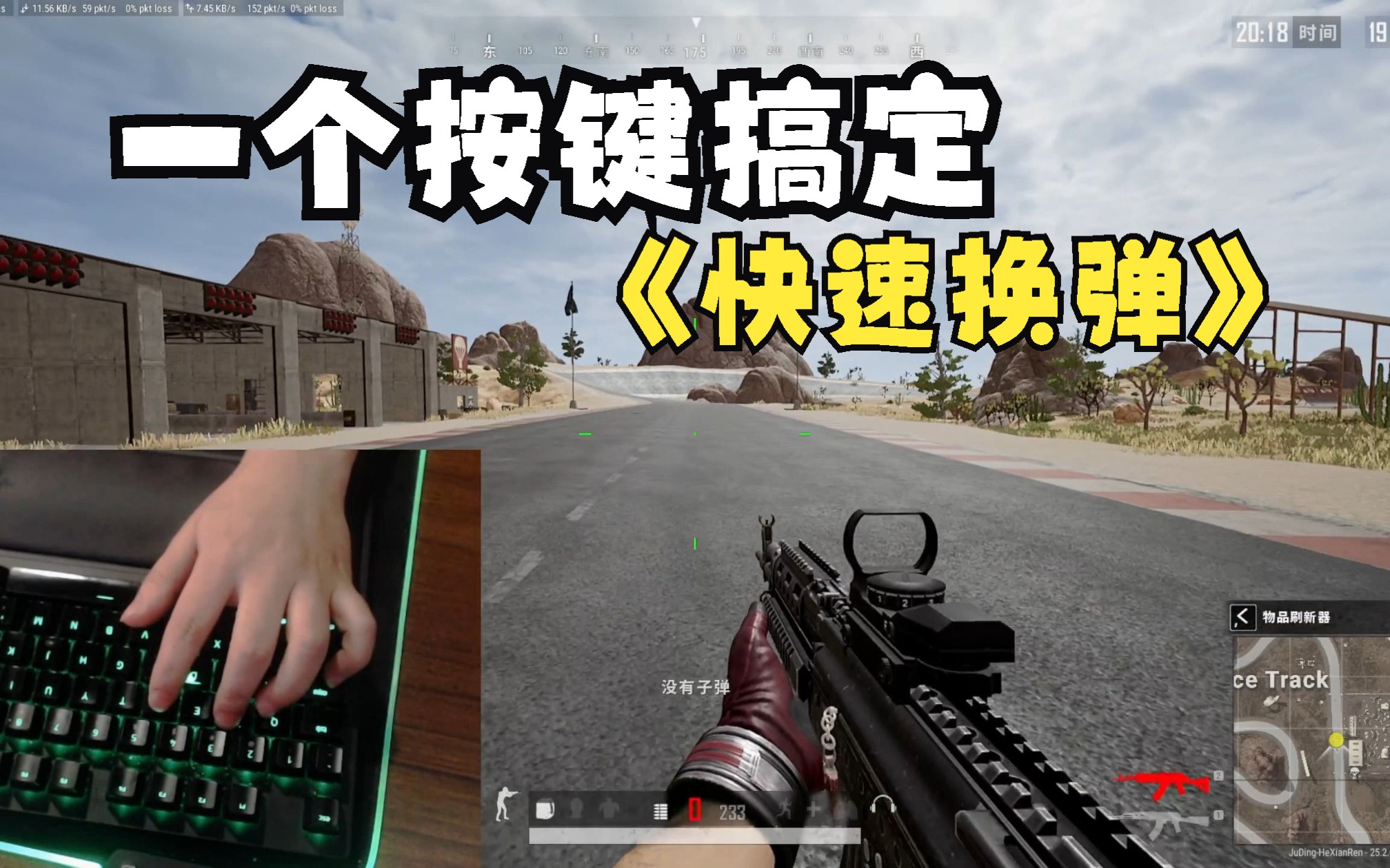 一个按键.搞定 快速换弹!_哔哩哔哩bilibili_绝地求生_技巧