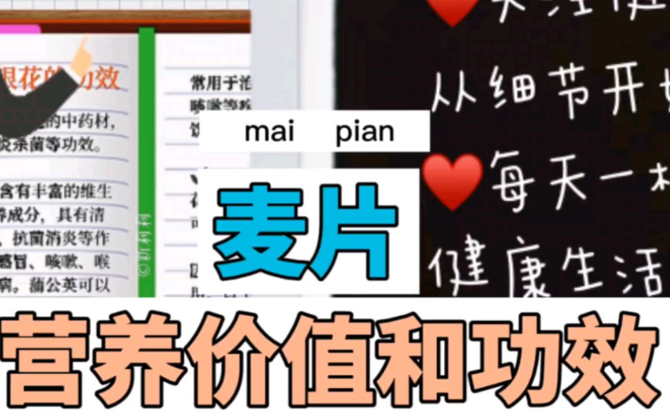 【健康生活】麦片的营养价值和功效