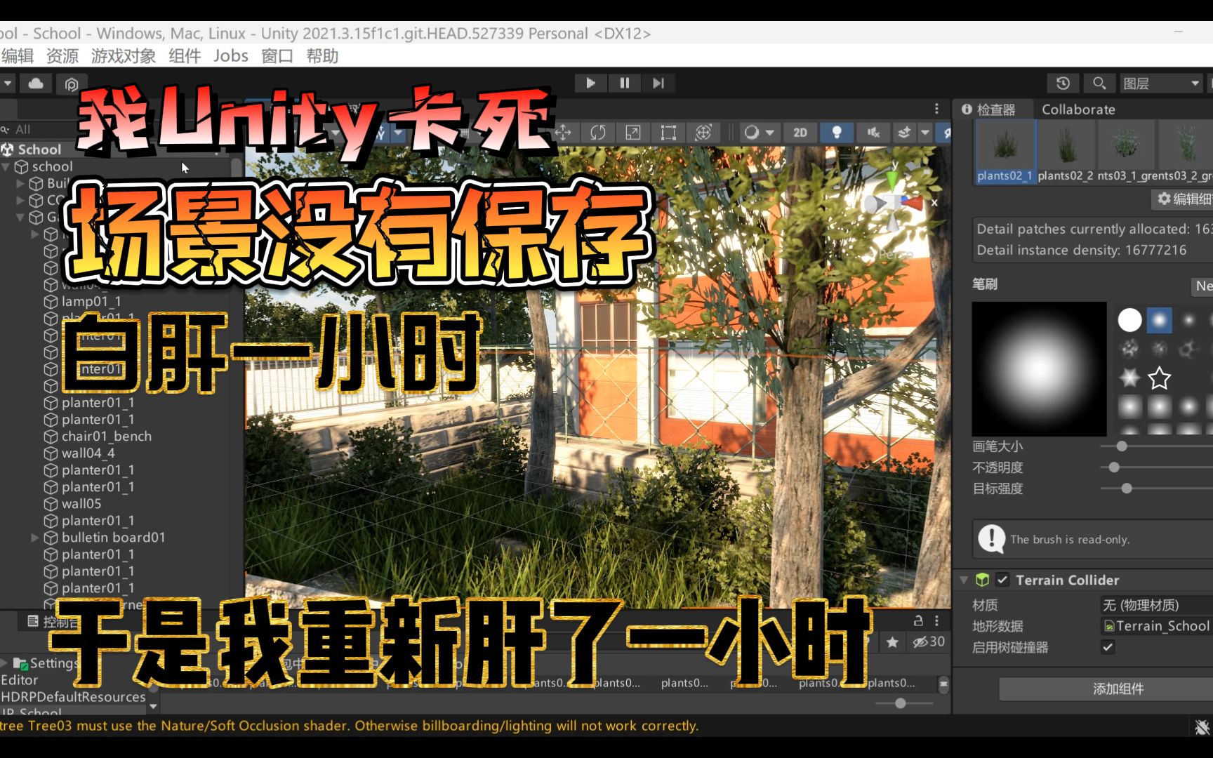 〔我的游戏开发之路〕第五集,我的Unity崩了但是场景没保存!
