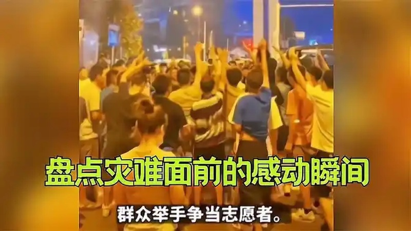 盘点灾难面前的感动瞬间,灾难面前无所畏惧,致敬最美逆行者